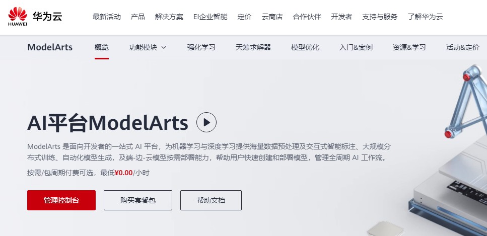 华为云盘古大模型官网？